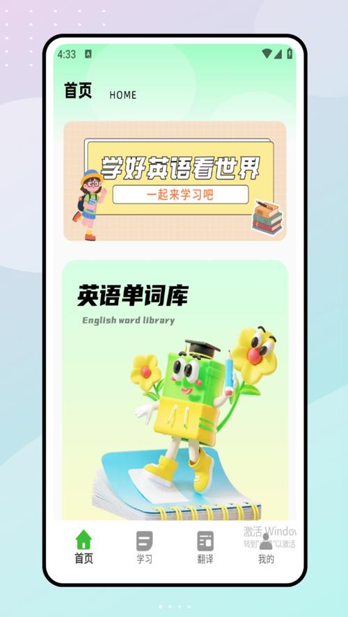 英语爱点读截图