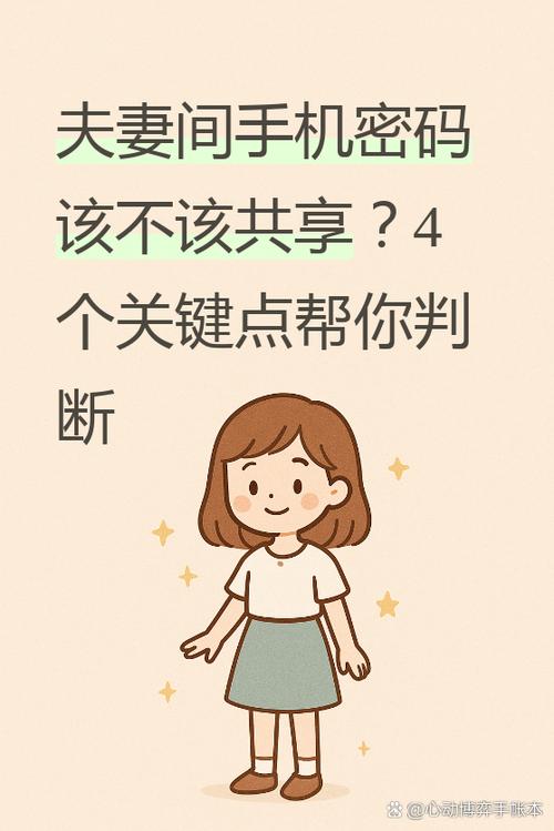 夫妻之间该不该告诉手机密码图标