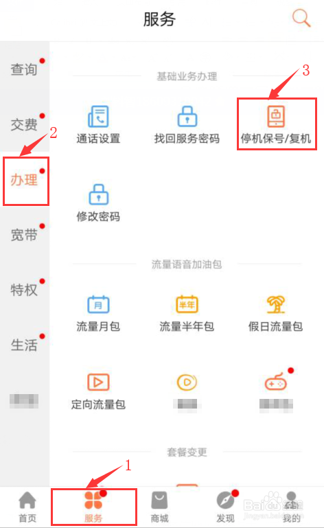宽带停机保号怎么办理图标