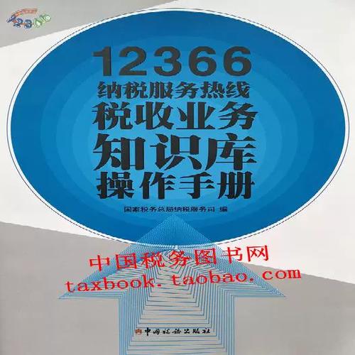 税务知识库截图