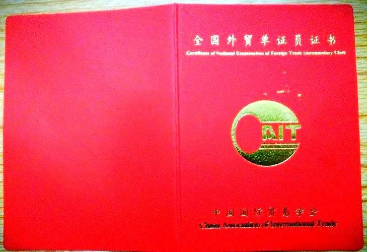 单证员证书怎么考图标