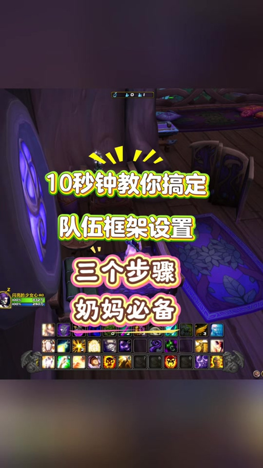 魔兽世界小队界面调整图标