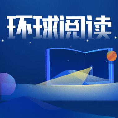 环球阅读图标