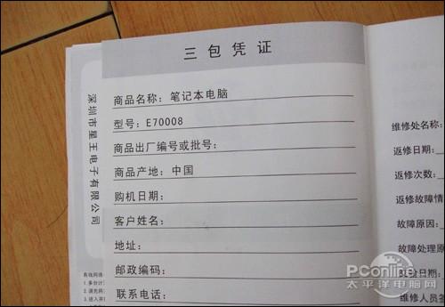 笔记本三包有效期图标