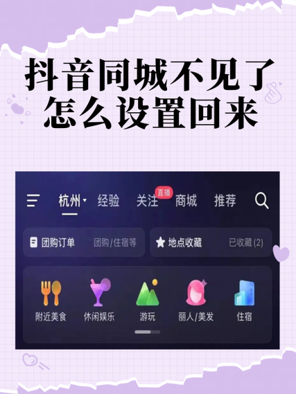 抖音如何切换同城截图