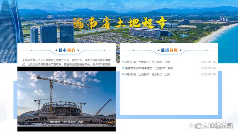 海南土地交易中心网