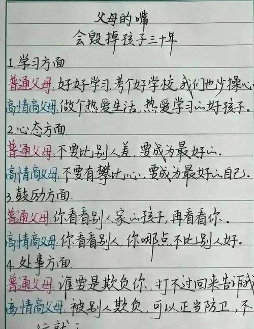 孩子玩手机约法十条