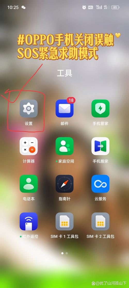 oppo手机防误拨电话截图
