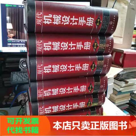 现代机械设计手册pdf图标