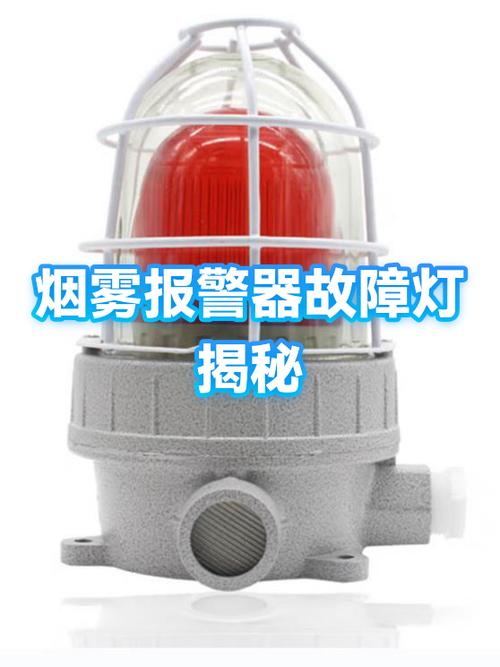烟雾报警器红灯怎么关图标