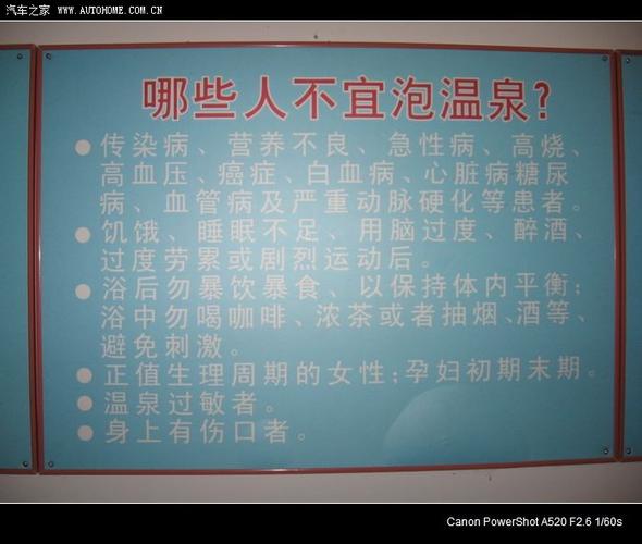 泡温泉不怕有传染病么图标