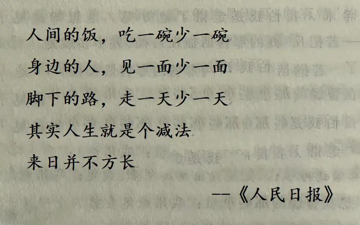 赞生活美好金句截图