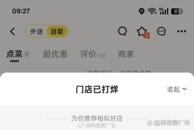 美团店铺打烊一般多久图标