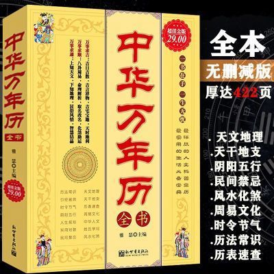 中华老黄历万年历图标