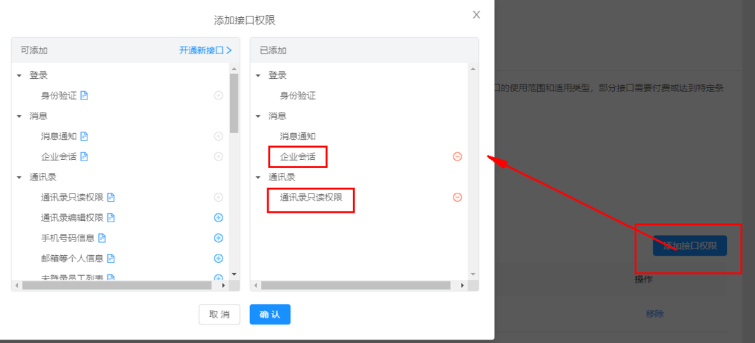 钉钉权限授权人员图标