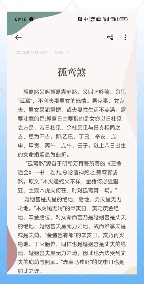 孤鸾煞图标