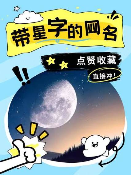 星星昵称高级感ID图标