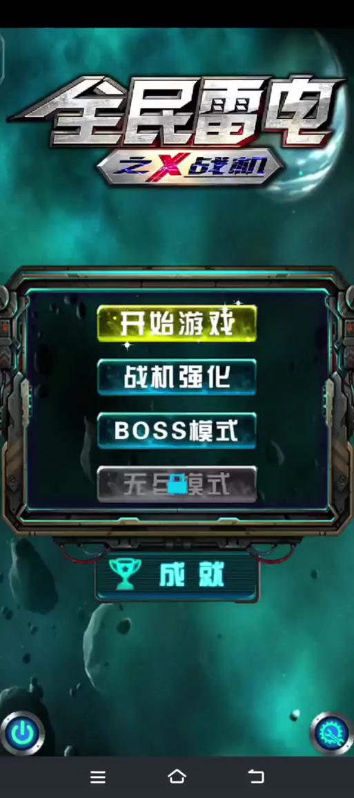 抖音战机大作战破解版图标