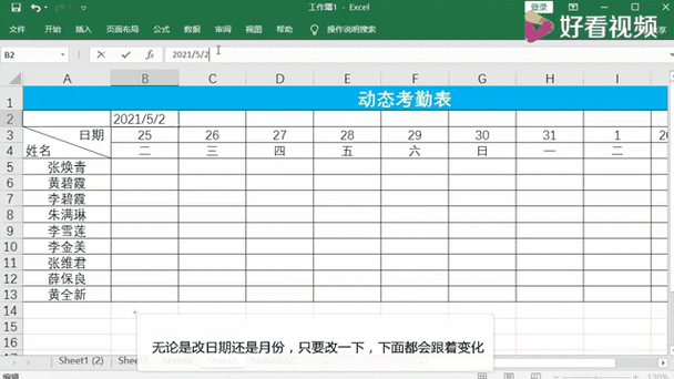 动态考勤表输入月份图标
