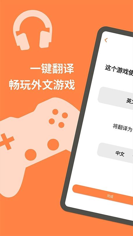 手机游戏翻译器安卓版图标