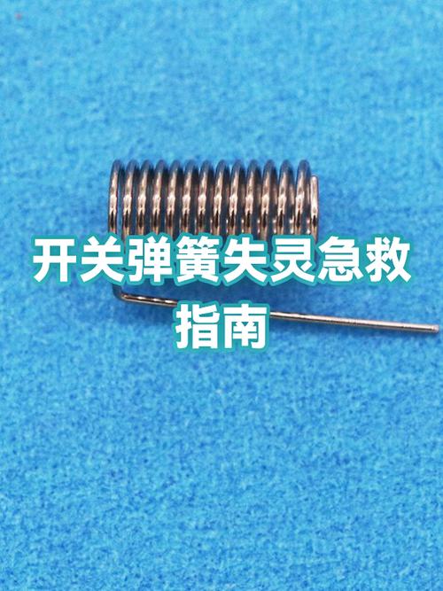 弹簧触摸按键失灵怎么修截图