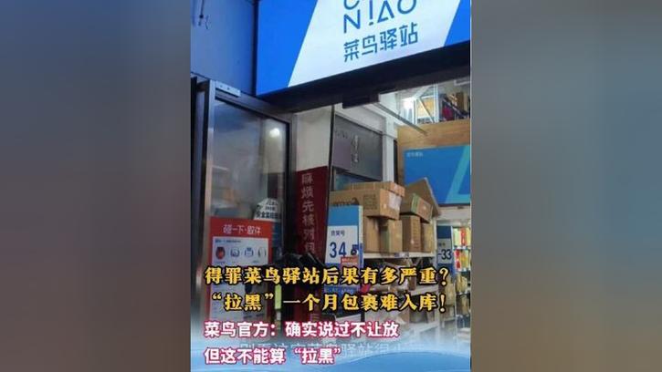 菜鸟驿站几天不取会被退回图标