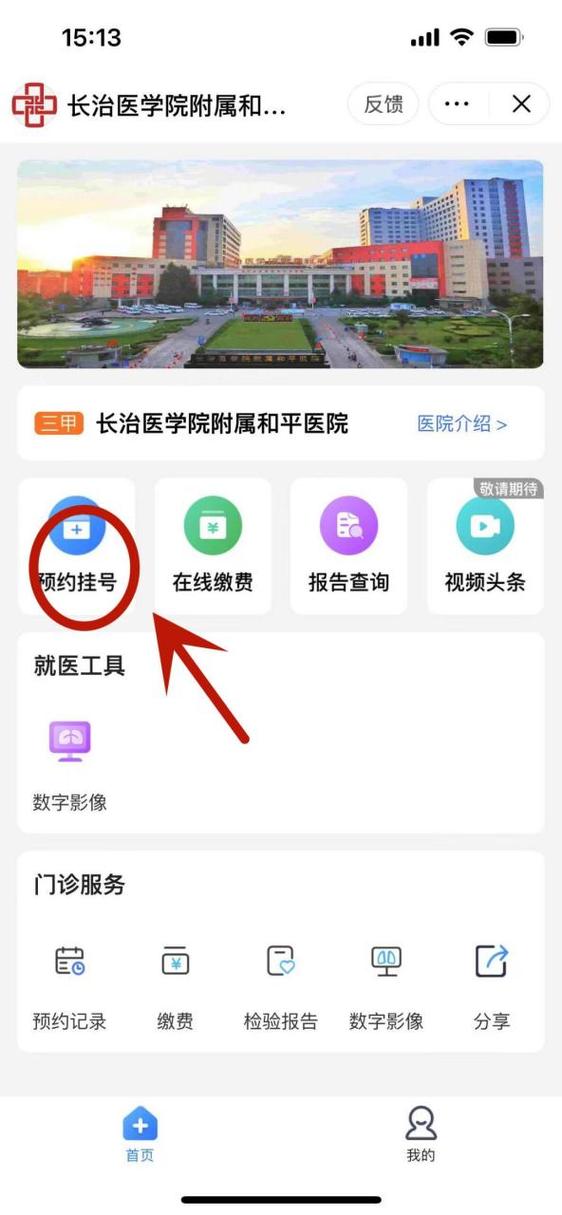 网上就诊平台截图