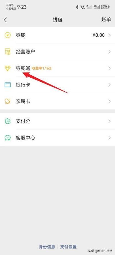 微信转账怎么自动转入零钱通图标