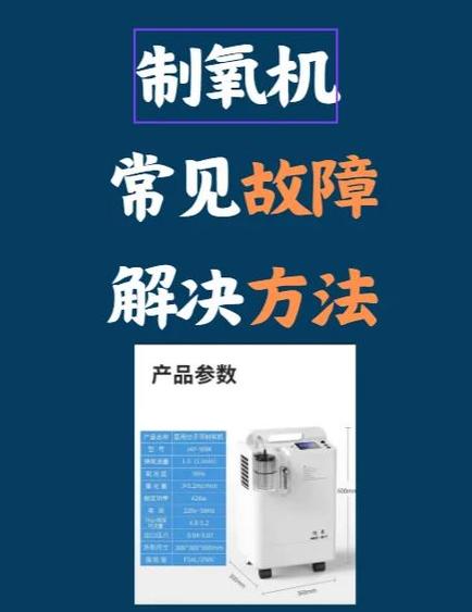制氧机报警是怎么回事图标