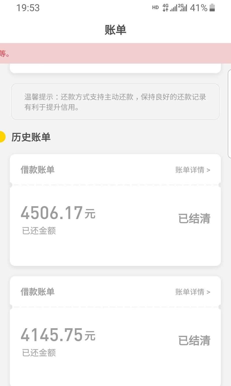 月光分期怎么样截图
