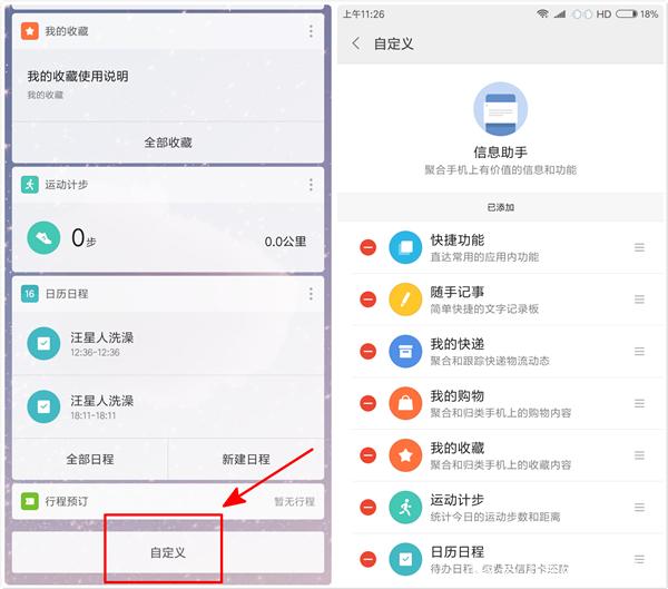 红米负一屏使用技巧截图