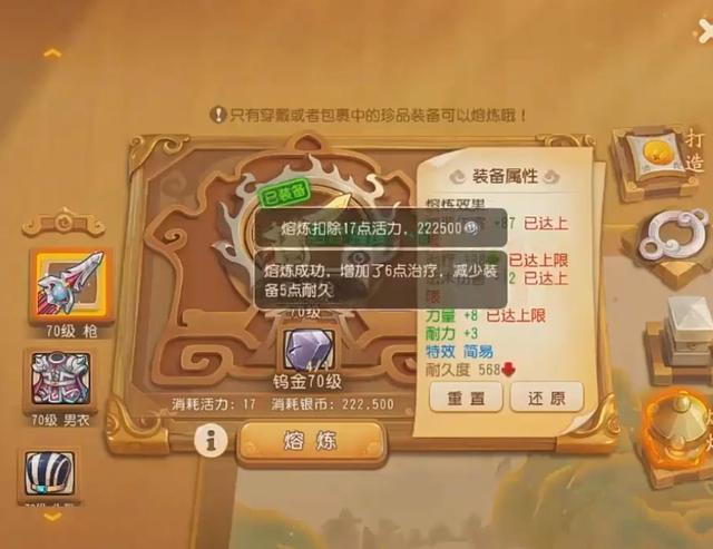 梦幻手游70简易熔炼