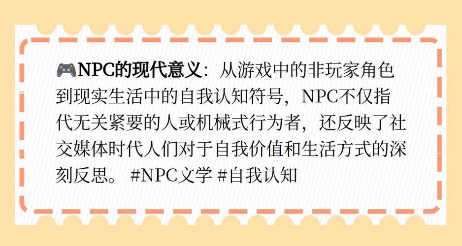 NPC是什么意思截图