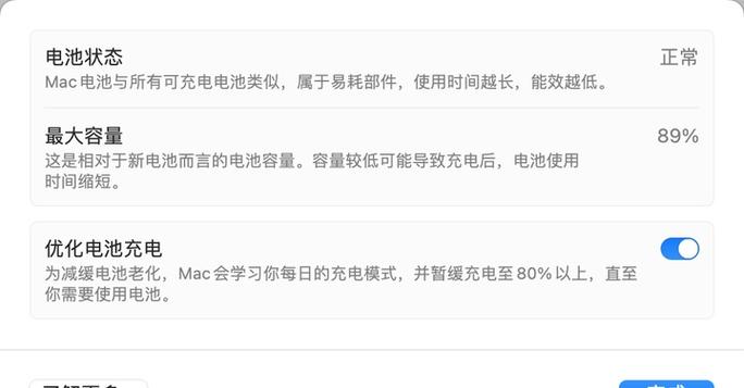 macbookpro电池循环次数图标