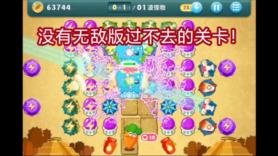 保卫萝卜挑战无敌版截图