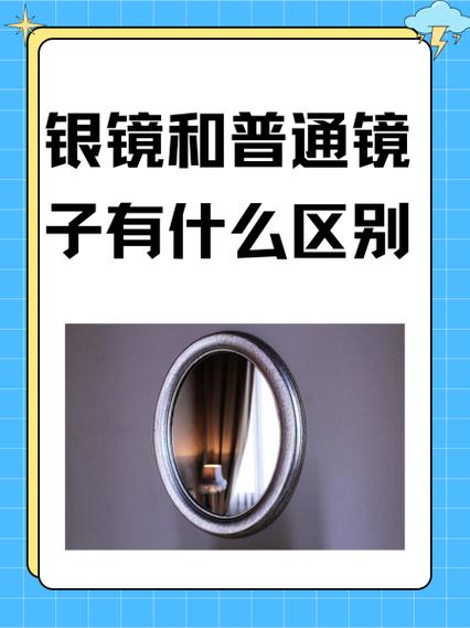 功能镜和普通镜的区别截图