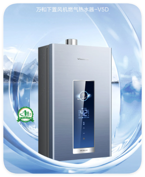 万和燃气热水器APP图标