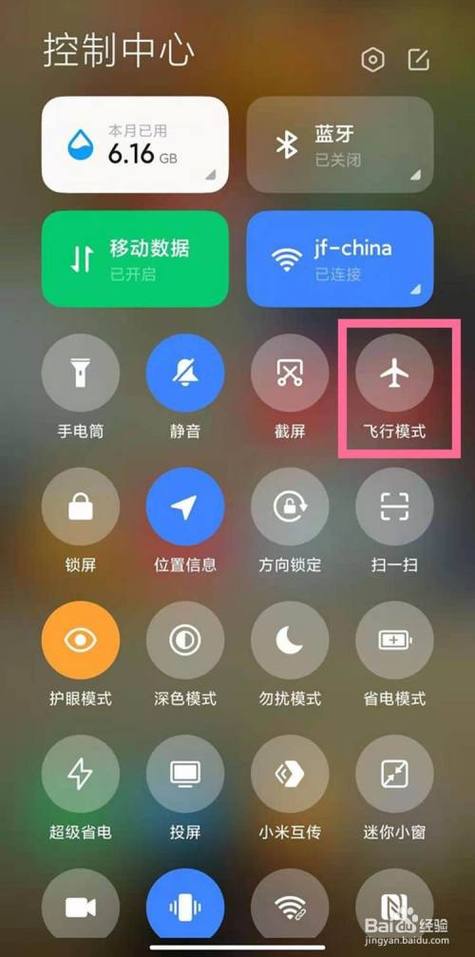 小米手机飞行模式图标