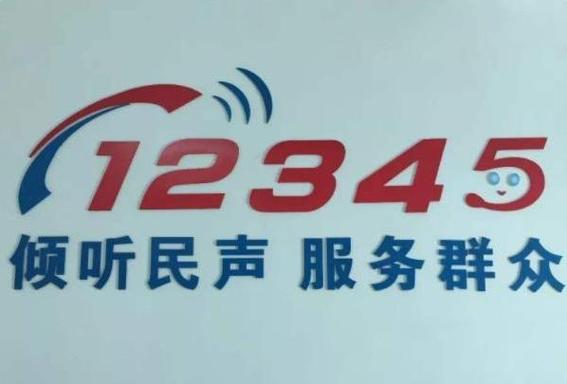 上海百姓求助热线电话图标