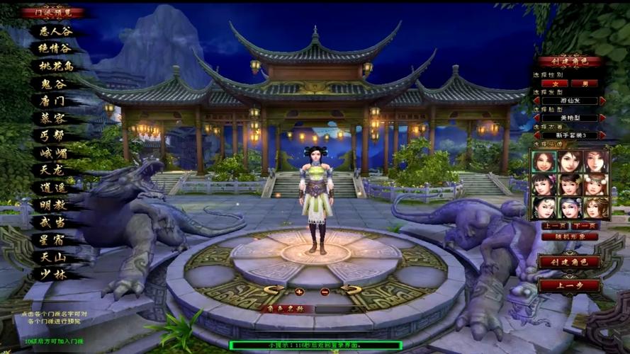 天龙八部换门派图标