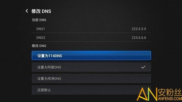 安卓dns优选截图