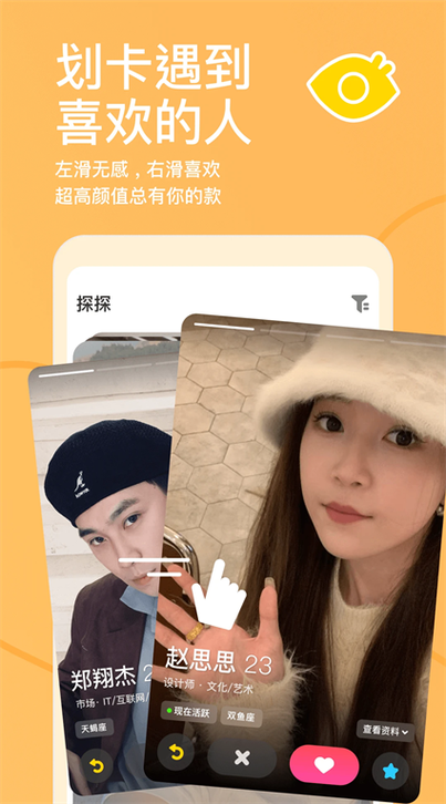 下载探探聊天交友图标