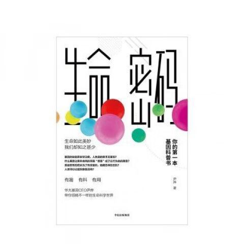 生命密码保健品可靠吗