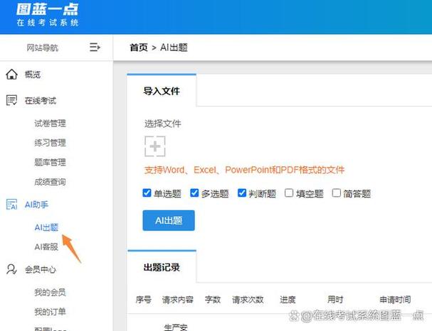 出题软件免费版截图