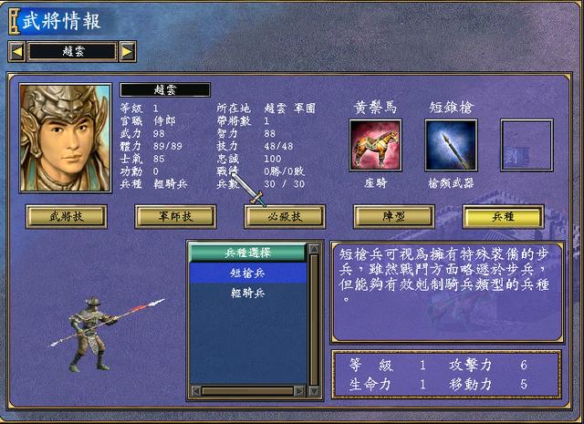 三国群英传2赵云图标