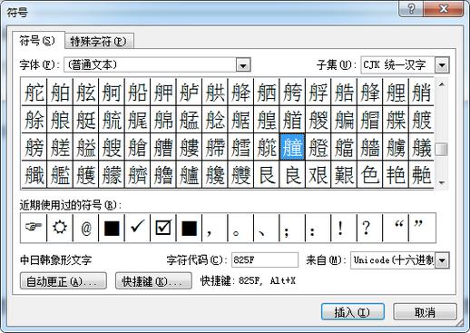 录入生僻字是什么意思截图