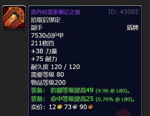 亡者之墙盾牌怎么样图标