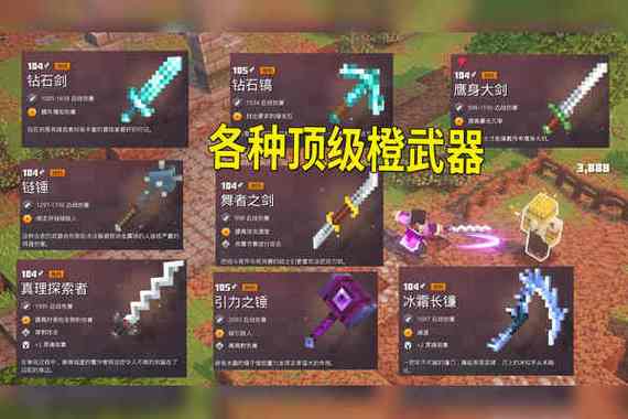 我的世界地下城十大最强武器图标