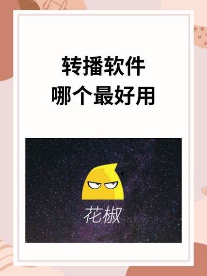 万能软件转播别人直播截图