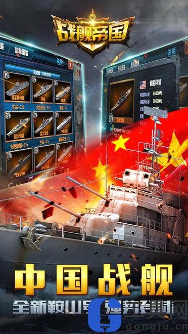 战舰手机游戏截图